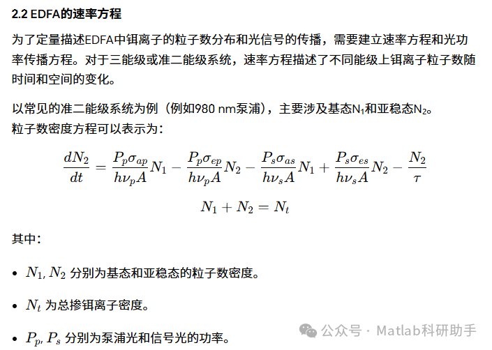 【掺铒光纤放大器(EDFA)模型】掺铒光纤放大器（EDFA）分析模型的模拟研究附Matlab代码-CSDN博客