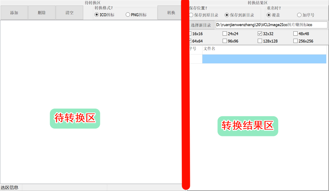 免费图标转换软件，无广告一键操作_image2ico-CSDN博客
