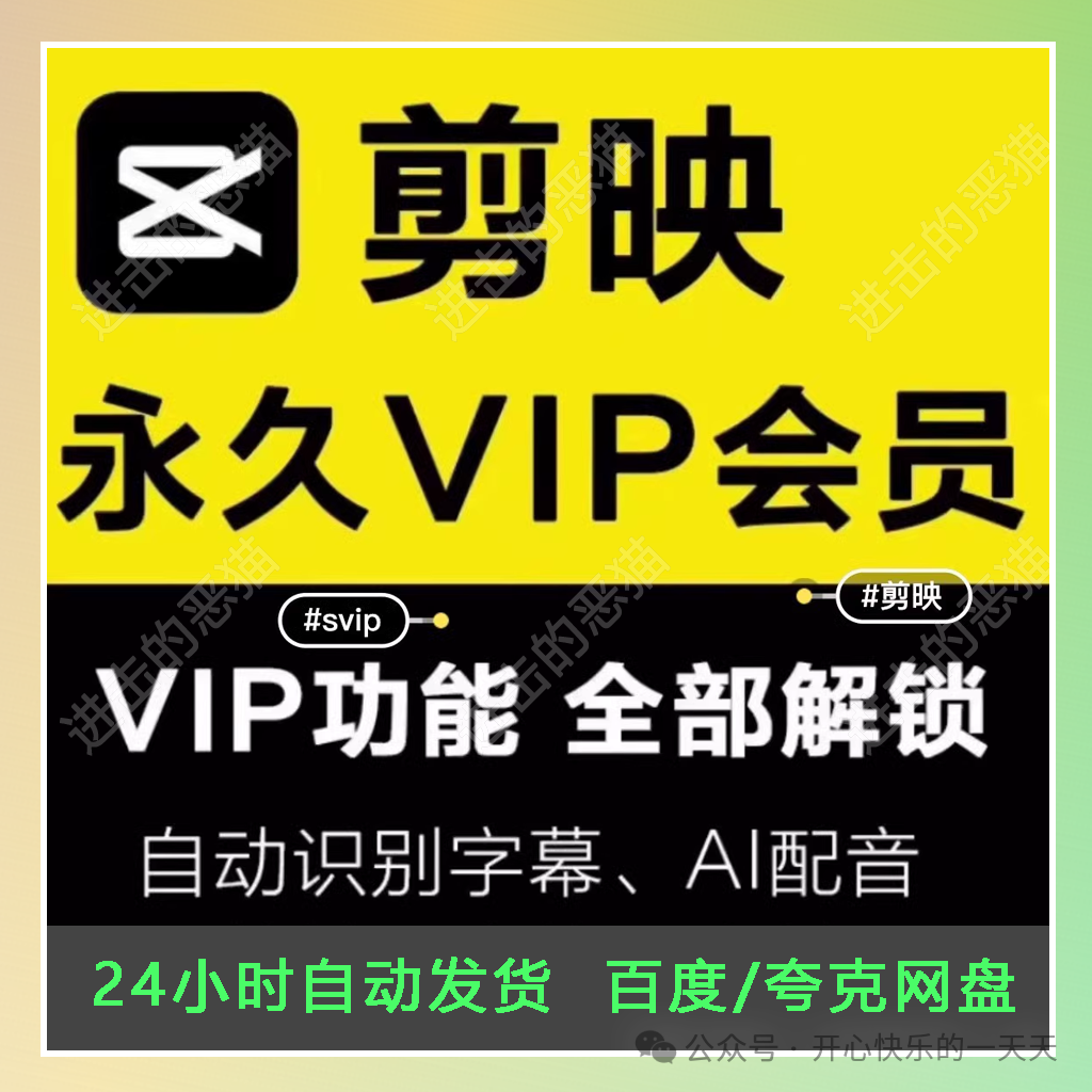 剪映免SVIP版本 | 2025年10月亲测可用 | 支持数字人_剪映数字人下载-CSDN博客