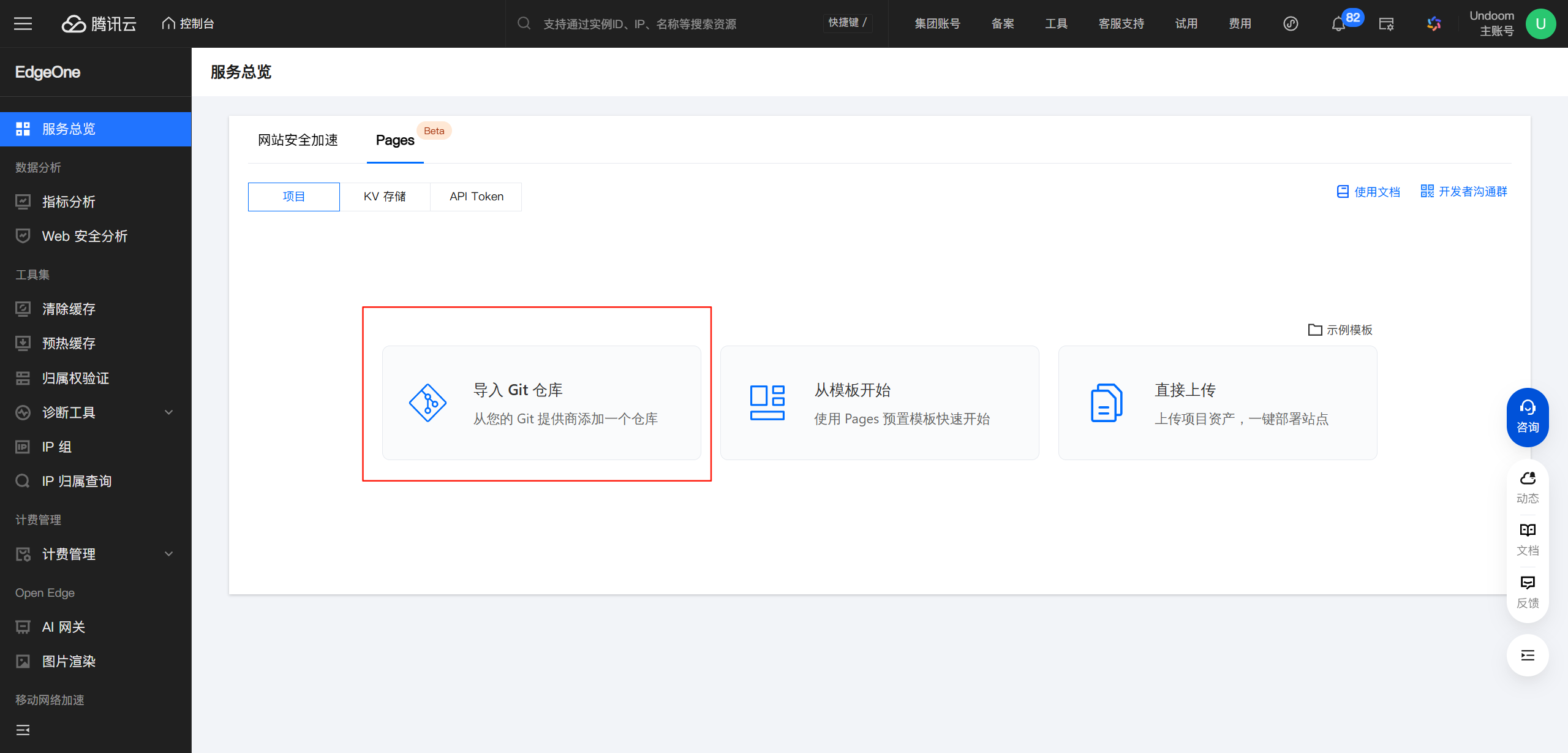 赋能 Gulp 构建流：使用腾讯云 EdgeOne 为 Pug 博客注入全球 CDN 与安全防护能力_edgeone 文件仓库-CSDN博客