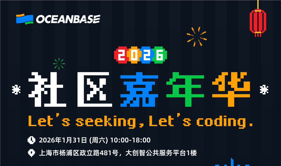 1月31日·上海 | Navicat 鼎力助阵 OceanBase 年度嘉年华-CSDN博客