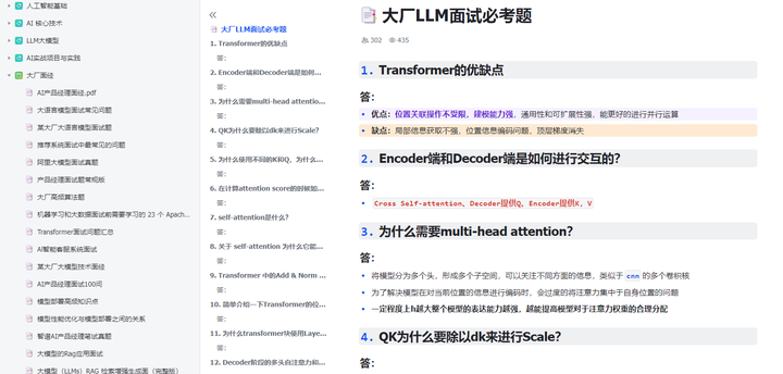 拿到大厂Offer！这份2025年个大厂的LLM面试题详解，比报班还值！_casualllm-CSDN博客