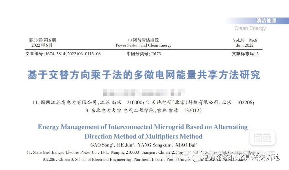027基于admm的微电网交互优化运行策略-CSDN博客