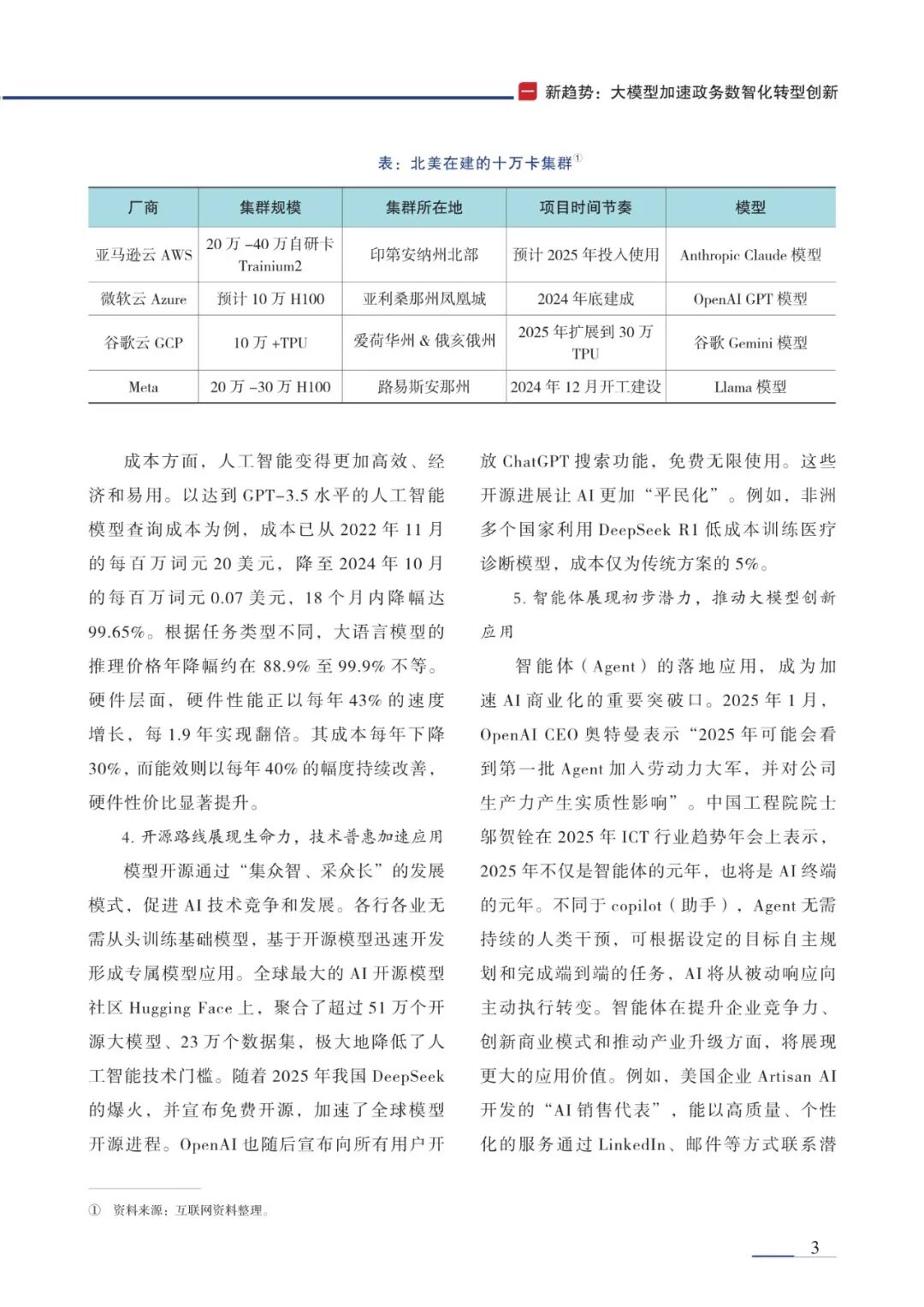 2025年政务大模型发展研究报告｜附72页PDF文件下载-CSDN博客