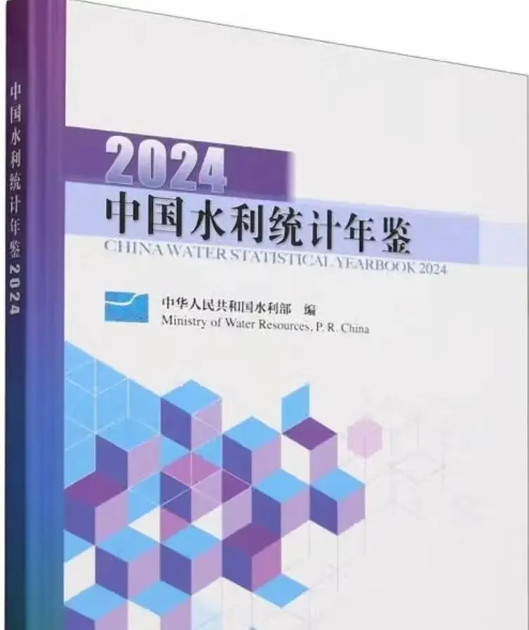 2009-2024年《中国水利统计年鉴》水资源环境水利建设水电指标等-CSDN博客