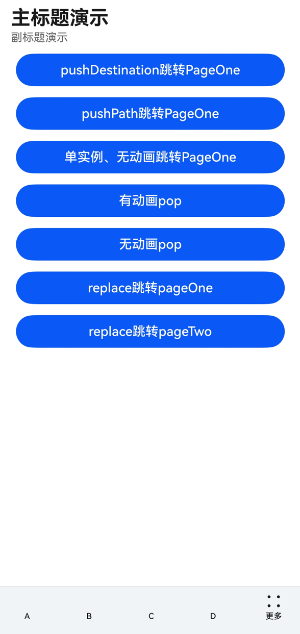 【鸿蒙ArkUI路由/导航系列】三：NavDestination标题栏和工具栏，丰富页面信息_arkui navigation 工具栏-CSDN博客