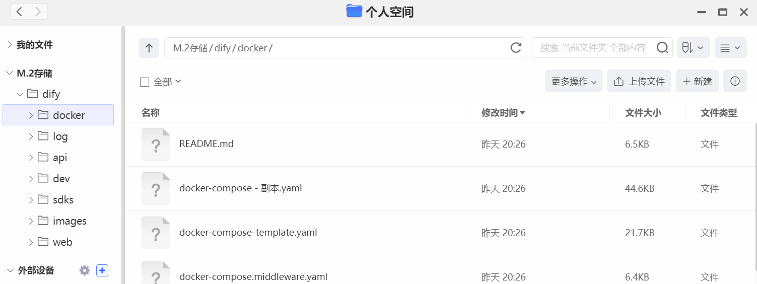 基于极空间compose上线后，如何安装dify的方案_极空间部署dify-CSDN博客