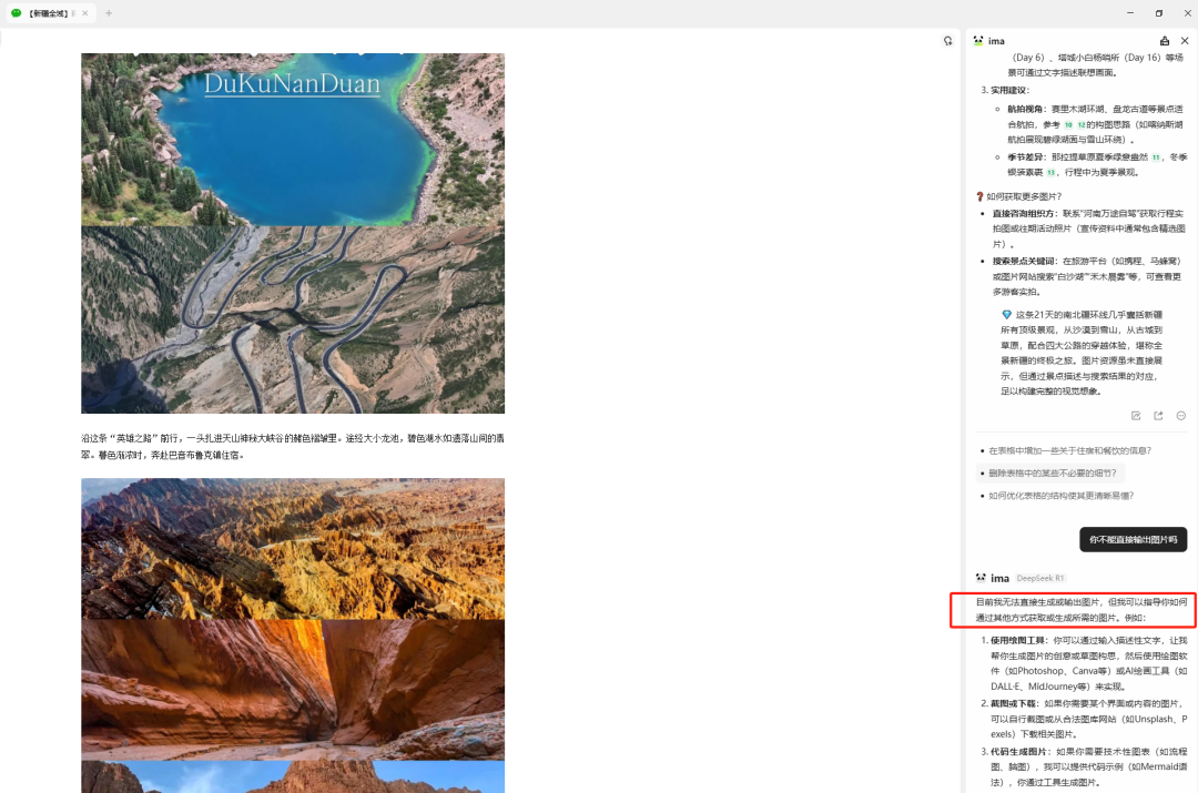 【干货分享】腾讯IMA知识库1.8.3.2856版本新功能详解：您的智能助手支持「图文并茂」解读文件了_ima 无法上传图片-CSDN博客