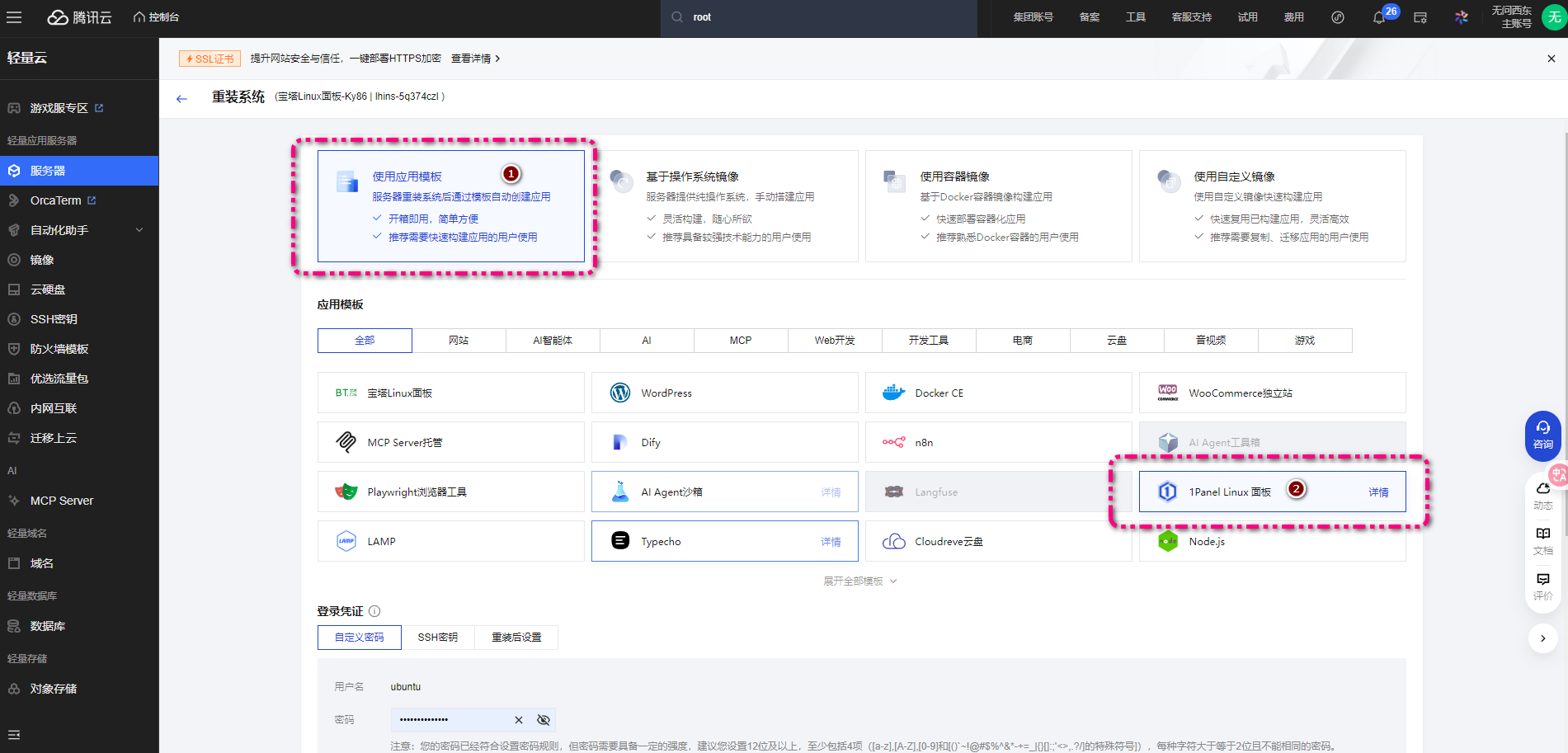 不收费~教你轻量级建站新玩法，Lighthouse+1Panel+Halo 打造个人博客通关教学_halo建站-CSDN博客