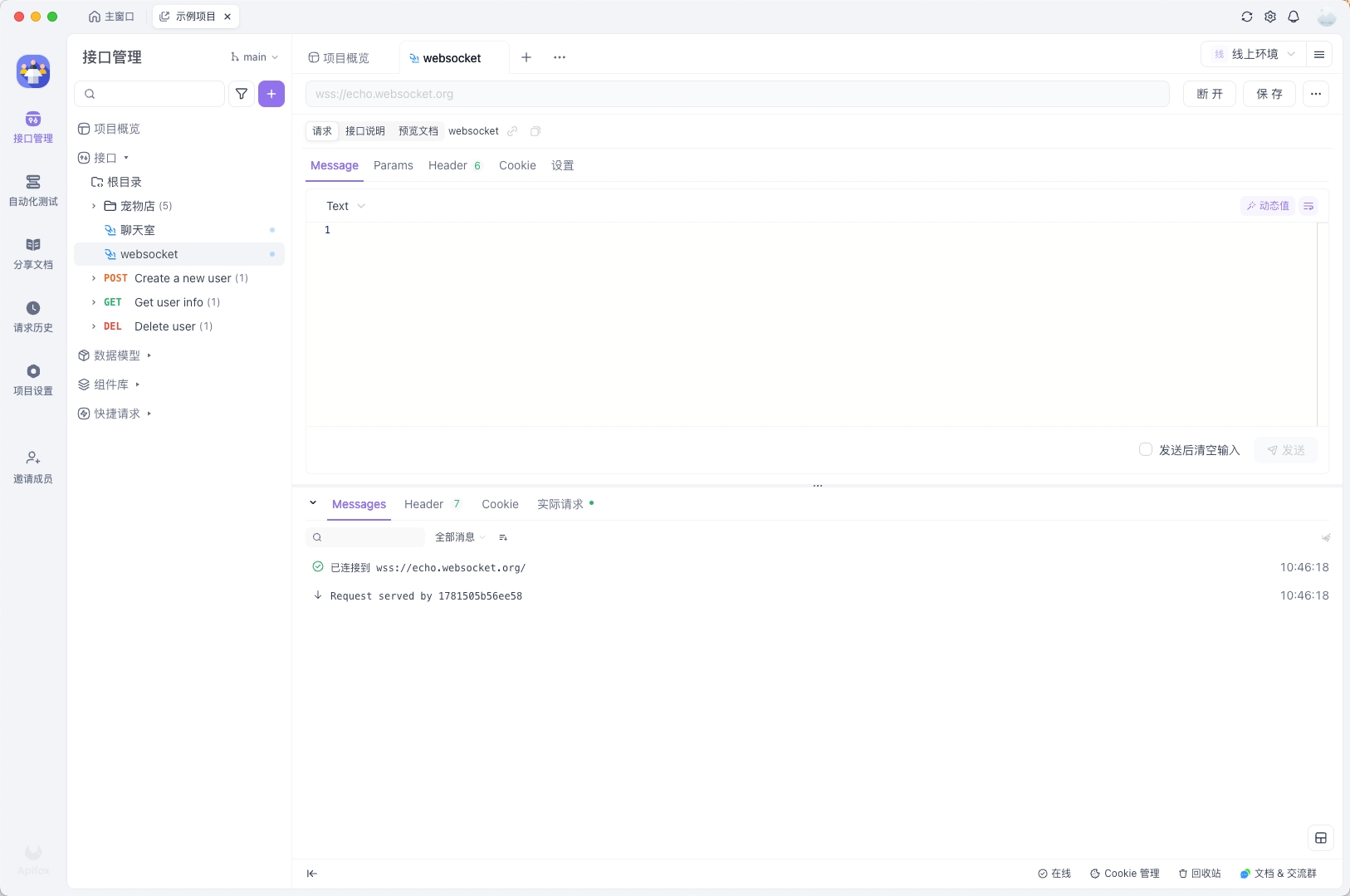 WebSocket调试神器对决：Apipost凭何碾压Apifox？_apipost调试ws-CSDN博客