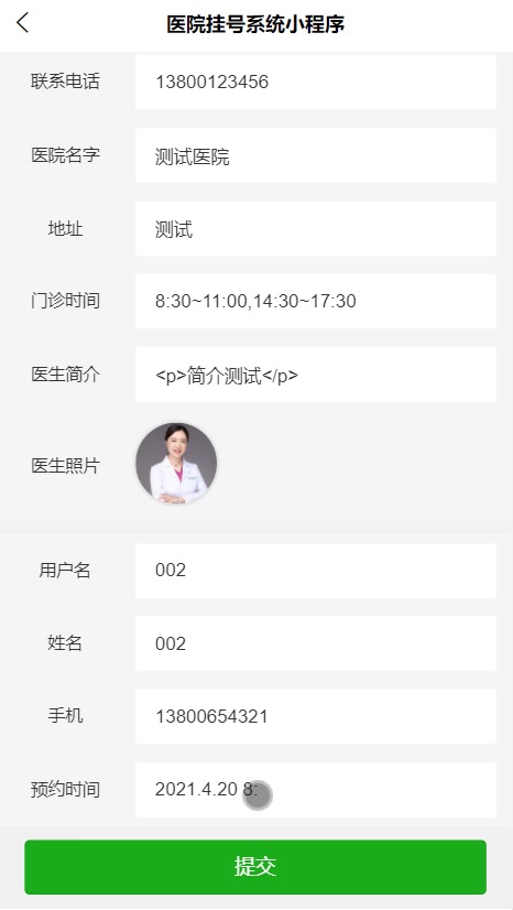 基于javassmvue微信小程序医院挂号系统源码lw调试文档讲解等医院挂号在线挂号预约挂号门诊挂号挂号系统医疗挂号看病挂号挂号平台网上挂号挂号流程 Csdn博客