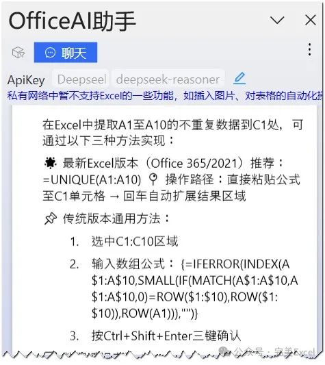 在Excel和Word中集成deepseek_office集成deepseek-CSDN博客