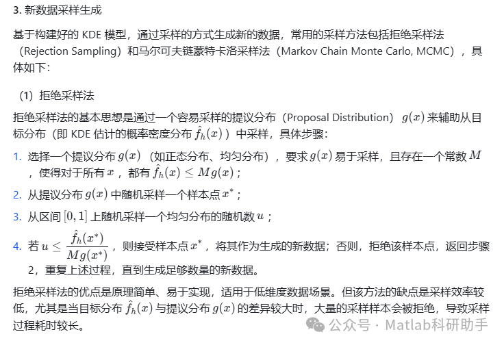 基于核密度估计Kernel Density Estimation, KDE的数据生成方法研究附Matlab代码-CSDN博客