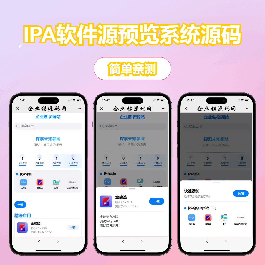 IPA软件源预览系统源码_软件源搬运源码-CSDN博客
