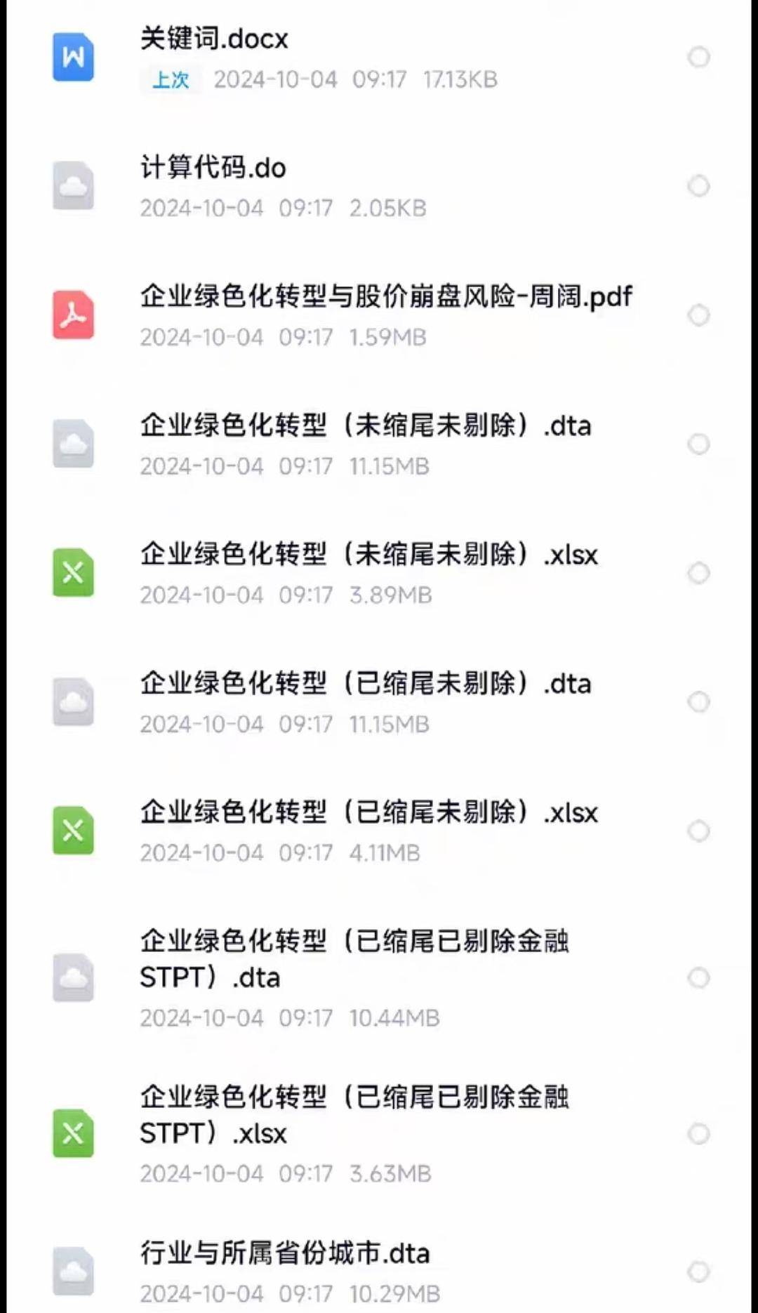 上市公司绿色化转型词频数据+代码（2001-2023年）_上市公司绿色化转型2000-2023-CSDN博客