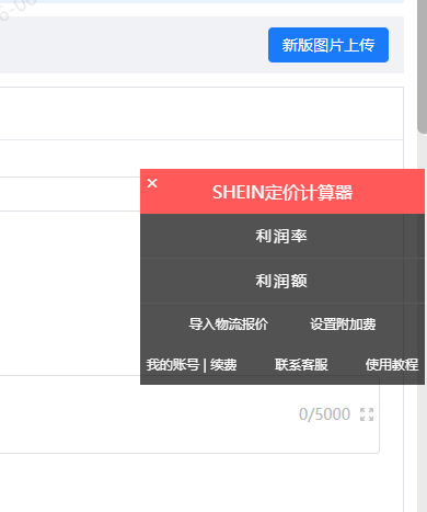 SHEIN希音定价计算器_希音插件-CSDN博客