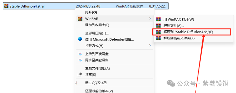 Stable Diffusion4.9下载及安装教程_紫薯馍馍解压密码2024-CSDN博客