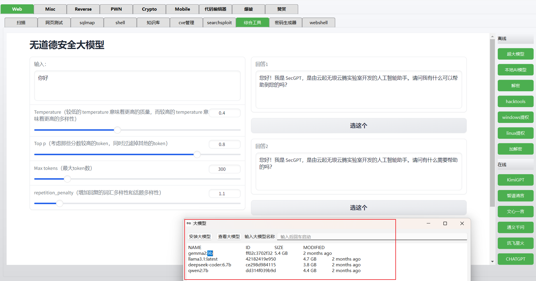 CTF工具合集_ctf-tool-all-CSDN博客