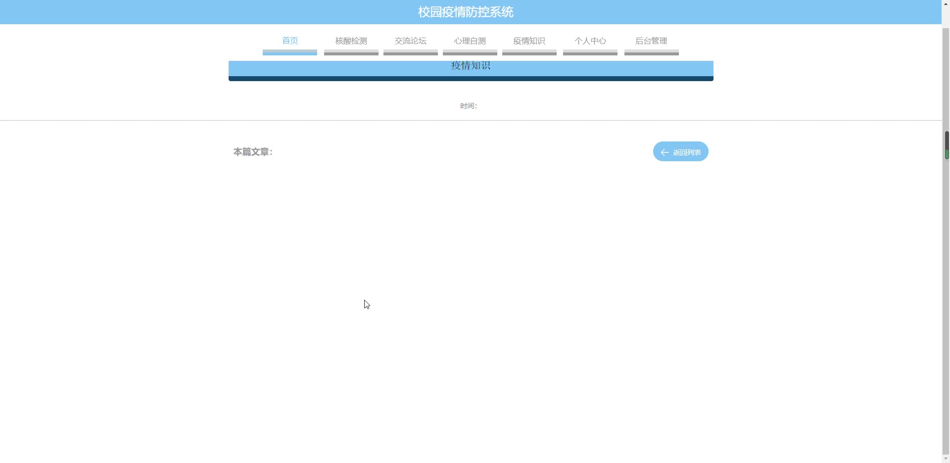 基于Java+SSM+HTML5校园疫情防控系统(源码+LW+调试文档+讲解等)/校园防疫系统/疫情防控系统/校园安全管理/疫情监测软件/校园健康管理系统/学校防疫措施/校园疫情防控方案-CSDN博客