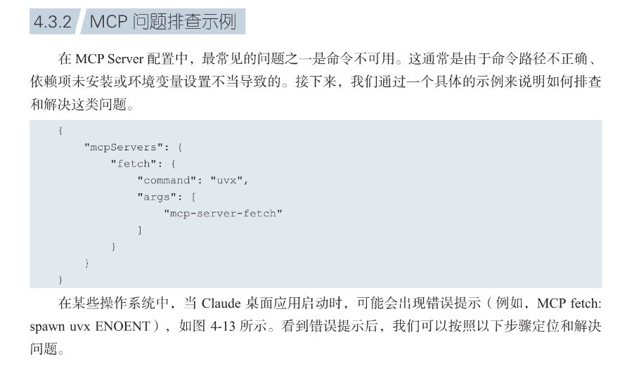 火爆全网！首本MCP电子书《MCP入门与实战》首发！_mcp书籍-CSDN博客