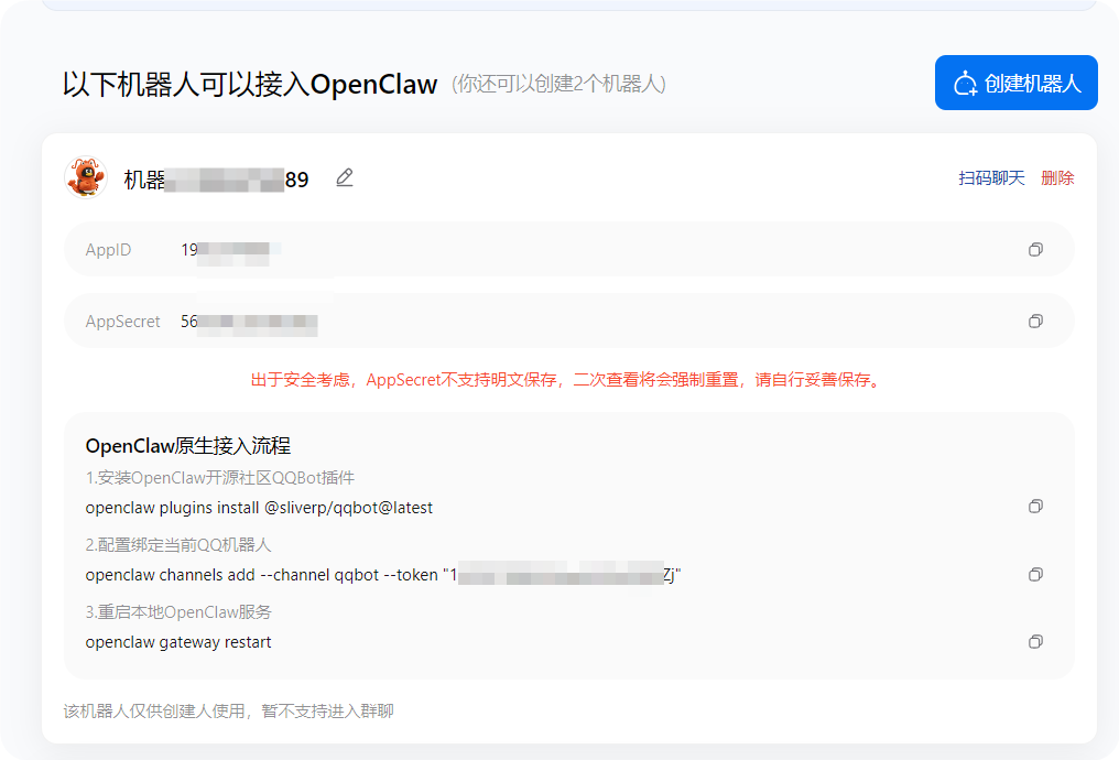 OpenClaw与QQ频道完美对接，操作简单一步到位_qq接入openclaw-CSDN博客