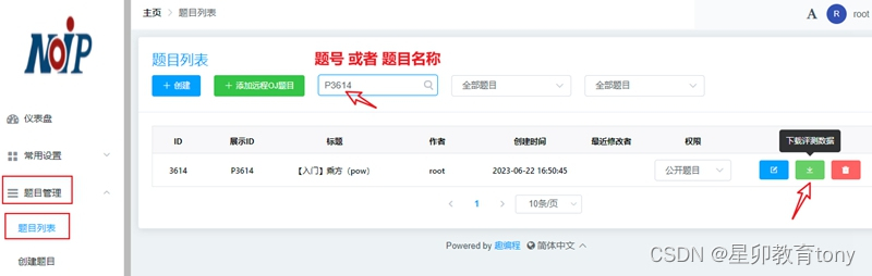 HOJ系统二开版本功能介绍和使用手册_hoj二开-CSDN博客