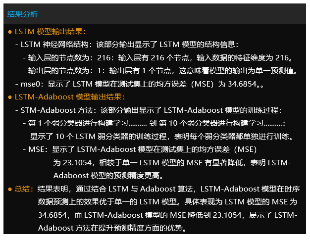 基于LSTM-Adaboost的电力负荷预测_基于lstm的电力负荷预测-CSDN博客
