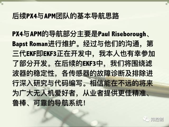 PX4 InertialNAV Filter 与 EKF2概论_px4 ekf2出自那篇文章-CSDN博客