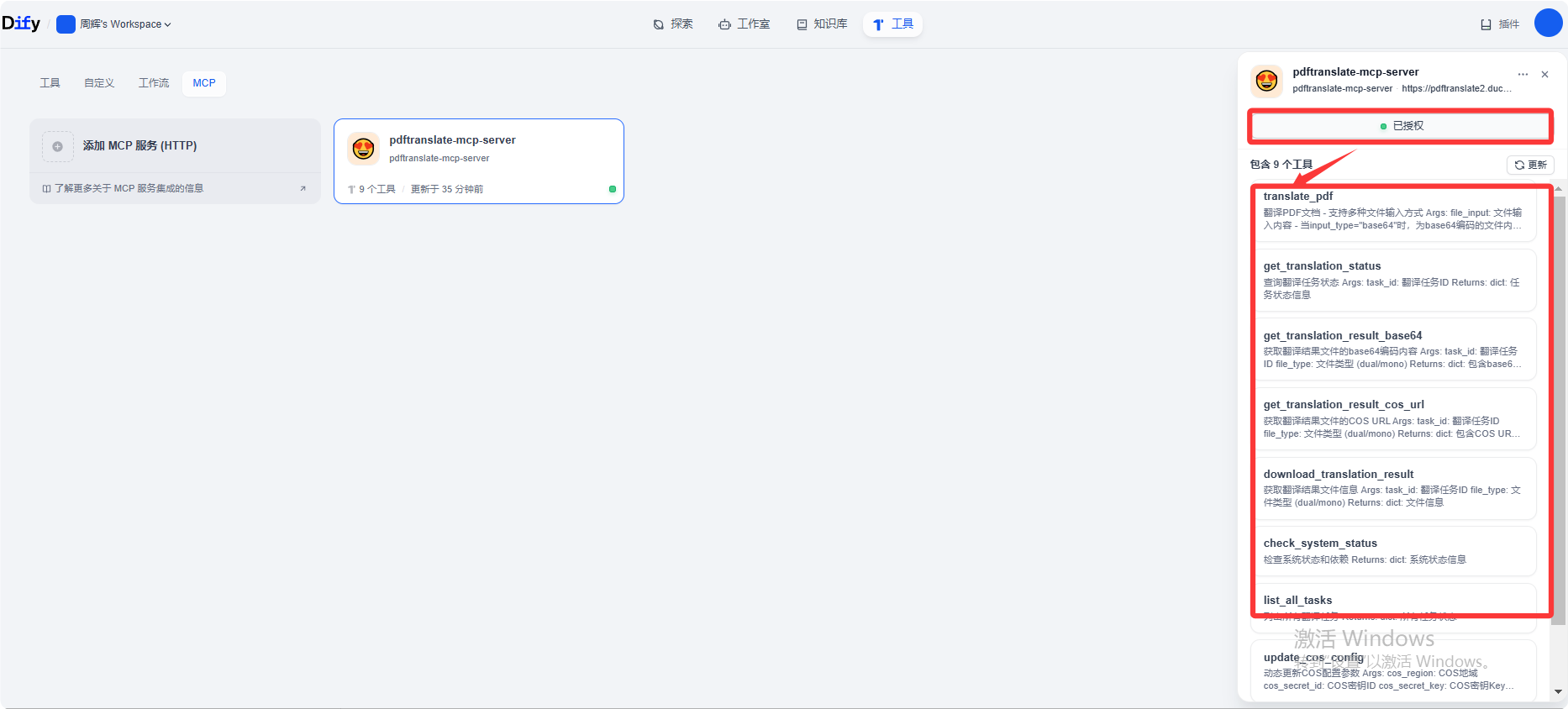 72-dify案例分享-揭秘！如何用 Dify 实现多语言 PDF 文档原格式翻译_dify 如何识别pdf中的内容-CSDN博客
