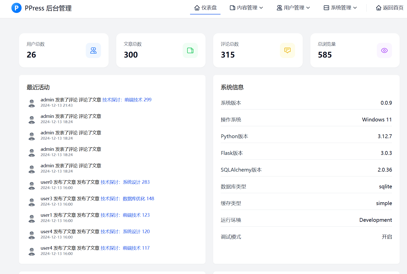 基于Python的Flask框架的开源博客系统PPress_基于python的开源系统-CSDN博客