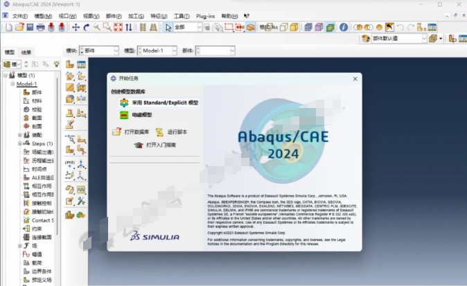Abaqus2024安装教程完整版-CSDN博客