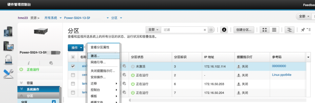 HMC操作手册之基础设置篇_hmc远程操作设置-CSDN博客