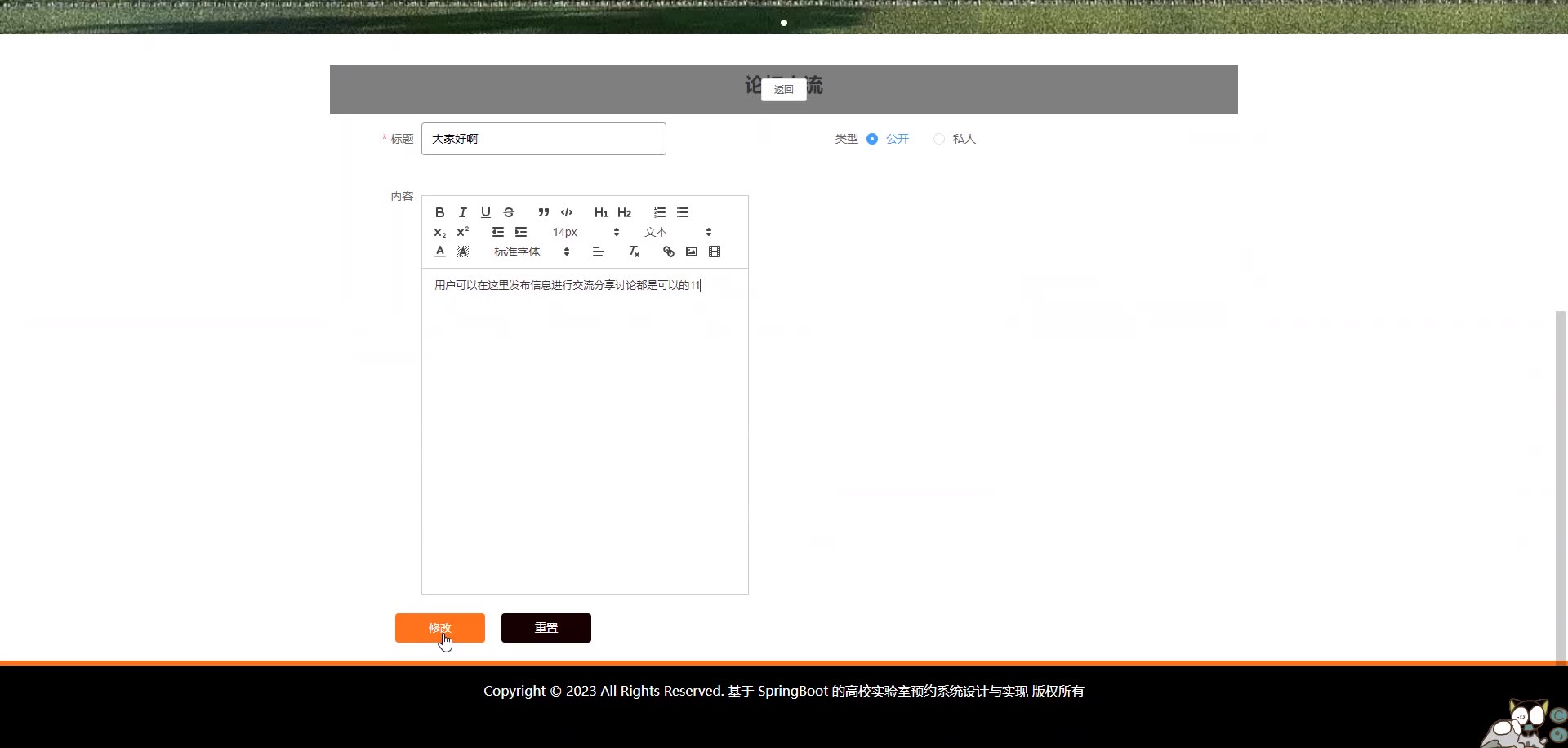 基于javaspringbootvue高校实验室预约系统源码lw调试文档讲解等大学实验室预约实验室预约平台高校实验室管理