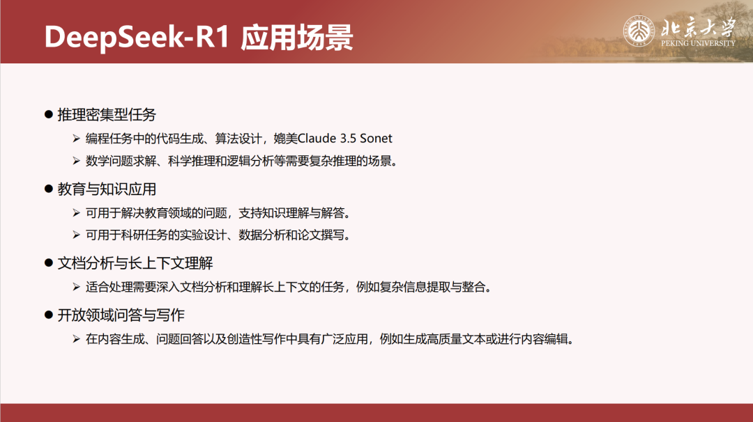 北京大学第一弹 | DeepSeek与AIGC应用（附99页PDF免费下载）_deepseek与aigc的应用 北大-CSDN博客