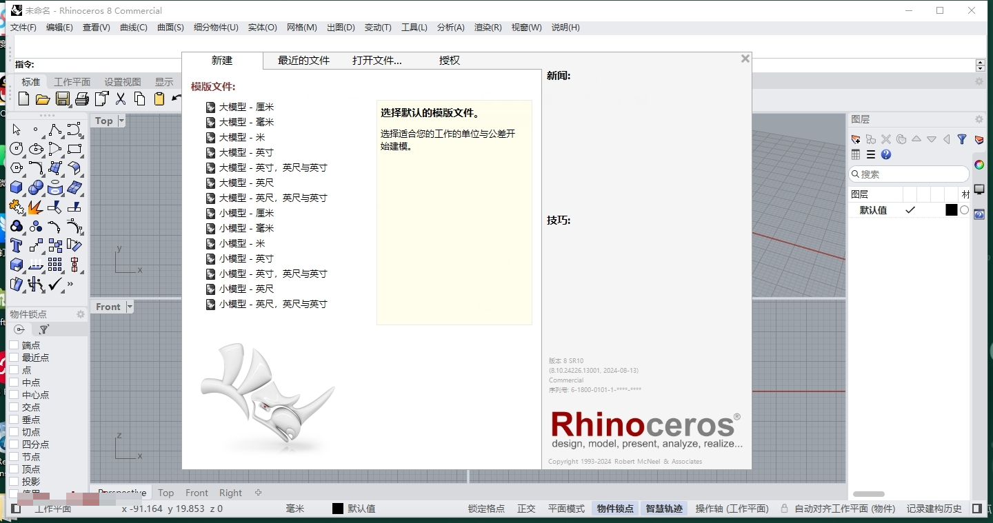 Rhino 8.10 软件安装与配置教程｜跨平台三维建模利器-CSDN博客