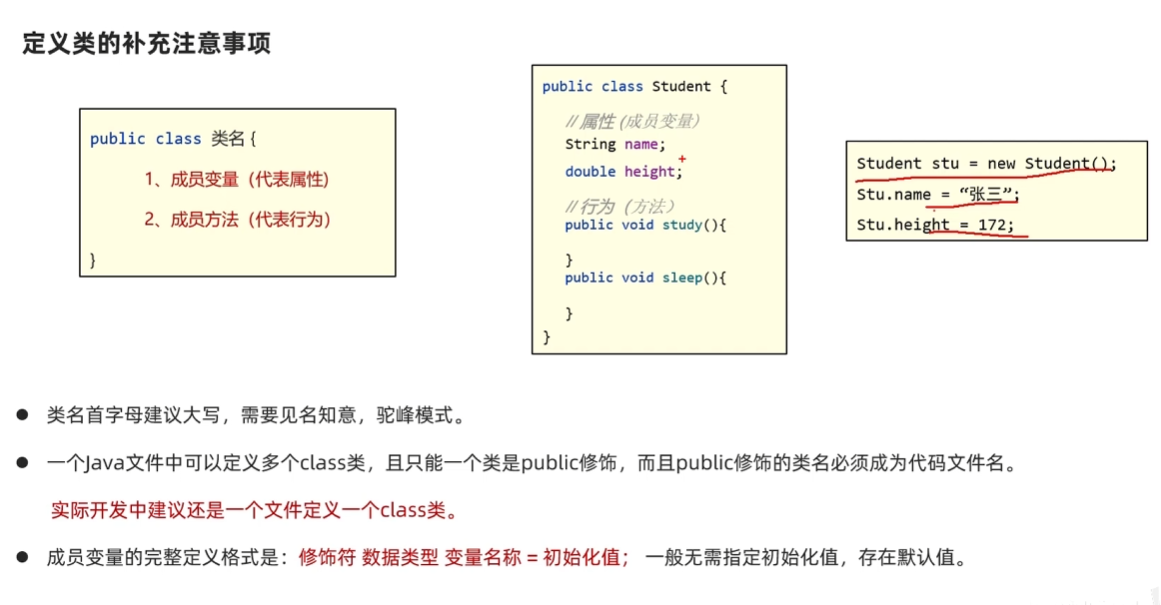 day08-面向对象-CSDN博客
