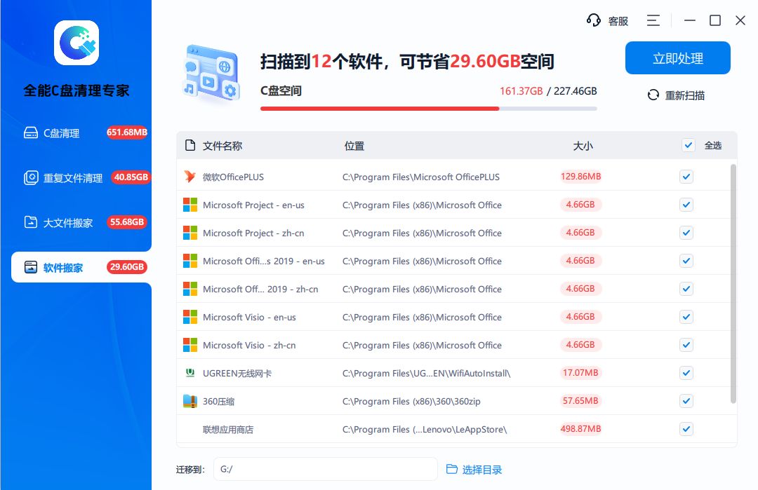 别让 C 盘 “爆满”，软件搬家工具来帮你减负_c盘搬家cdns-CSDN博客