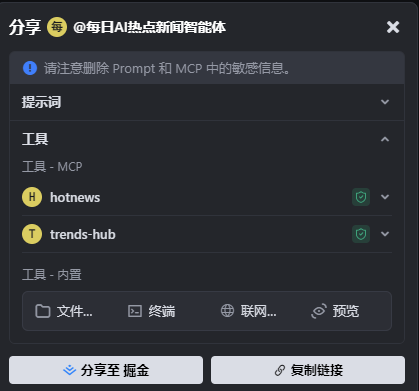 丝滑~用AI云原生的Agent开发每日AI热点新闻智能体，喂饭级教程！_trea智能体-CSDN博客