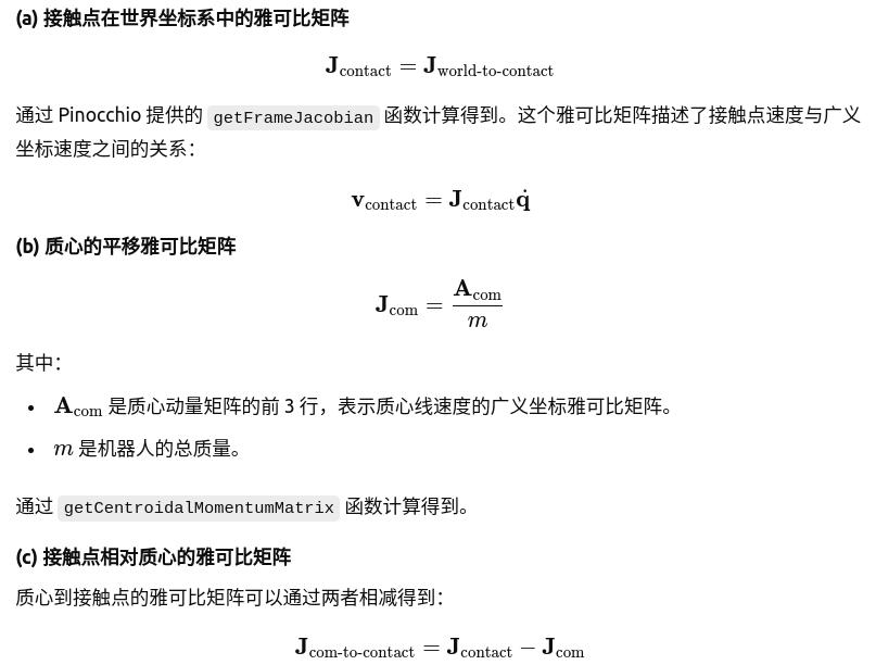 OCS2::ocs2_centroidal_model_质心动量模型-CSDN博客
