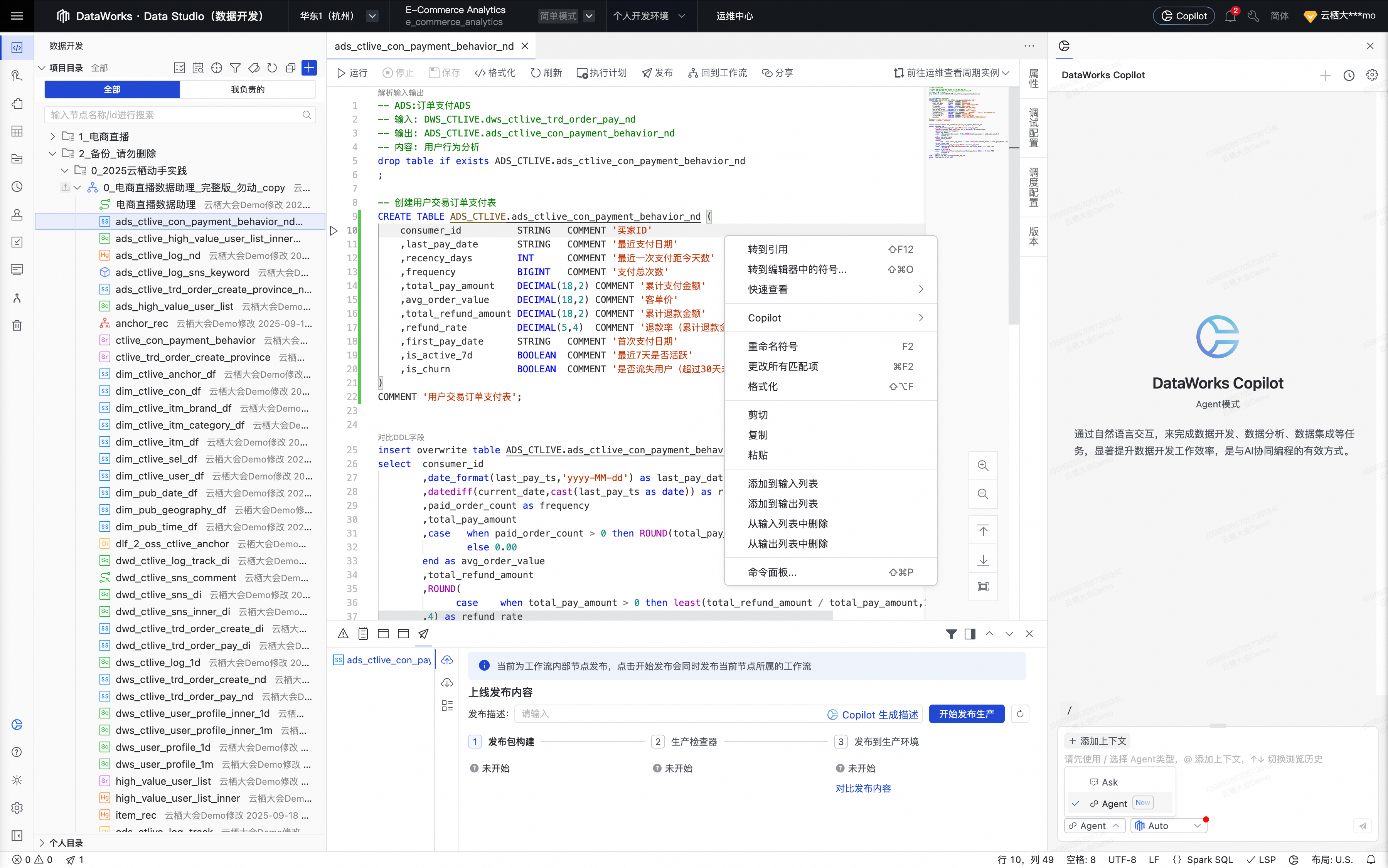 DataWorks Agent 正式发布！对话即开发，AI Agent 重新定义数据生产力-CSDN博客