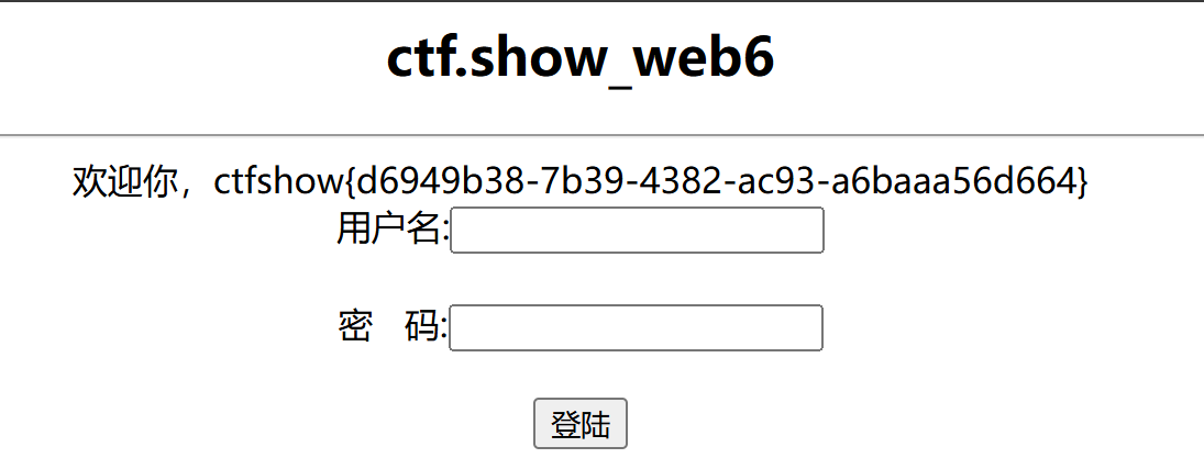 ctf.show Web6-CSDN博客