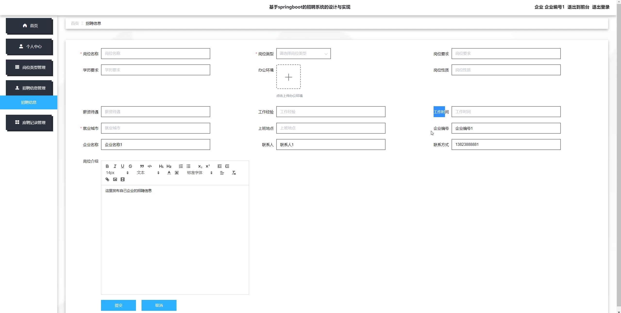 基于javaspringbootvuehtml5招聘系统源码lw调试文档讲解等招聘软件人才招聘应聘系统招聘平台招聘网站企业招聘求职招聘招聘流程招聘管理系统