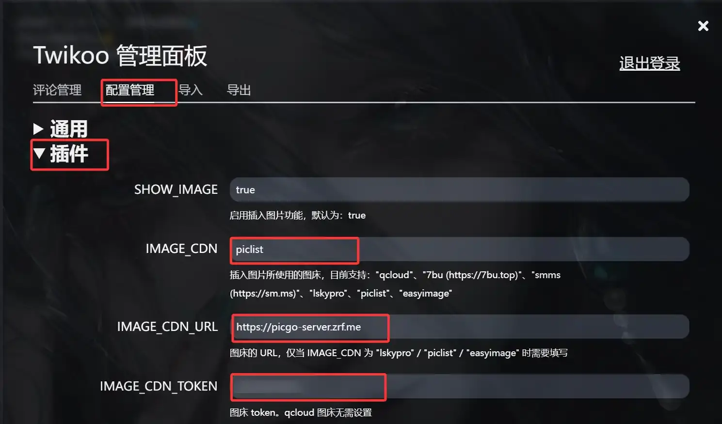 Twikoo评论+PicList+R2图床：博客评论图片上传与CDN加速最佳实践-CSDN博客