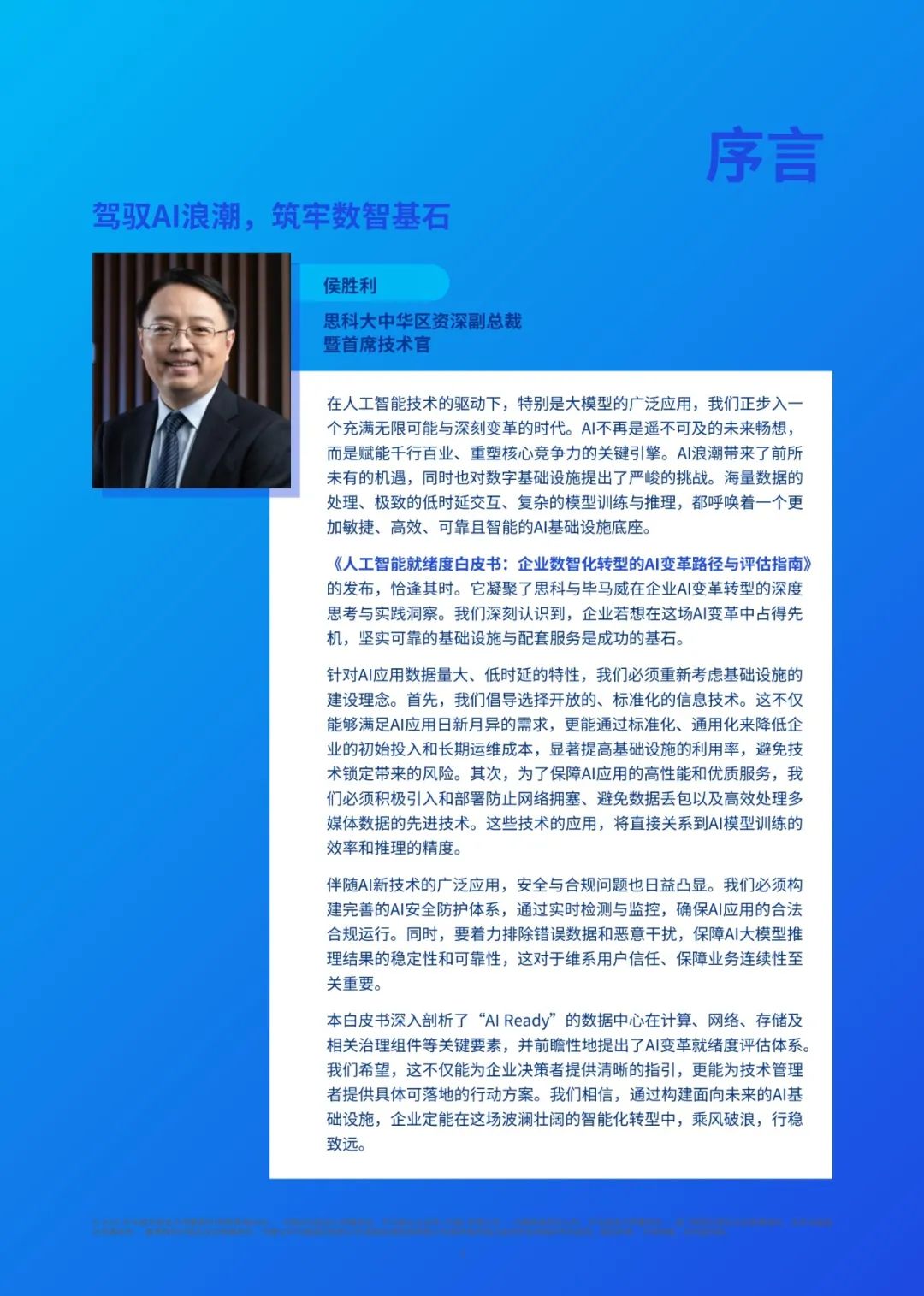 2025年人工智能就绪度白皮书：企业数智化转型的Al变革路径与评估指南｜附78页PDF文件下载-CSDN博客