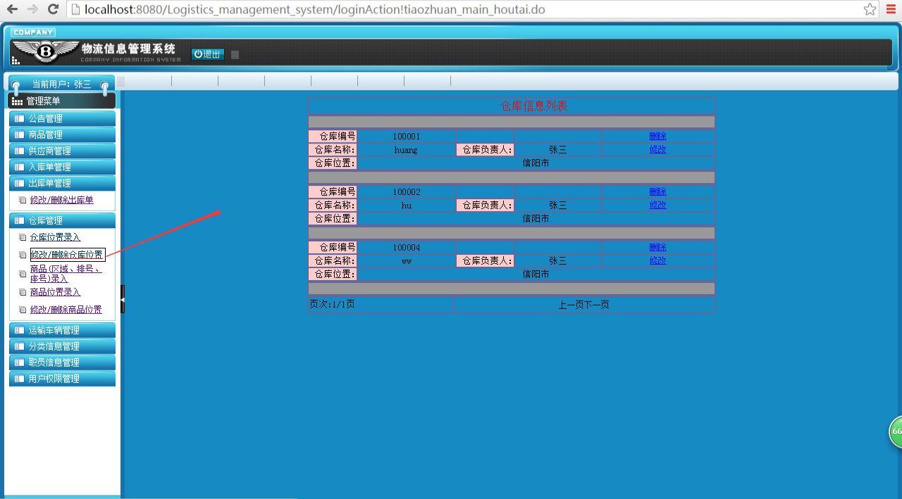 javaweb基于SSH开发物流管理信息系统源码 毕业设计 课程设计 大作业-CSDN博客