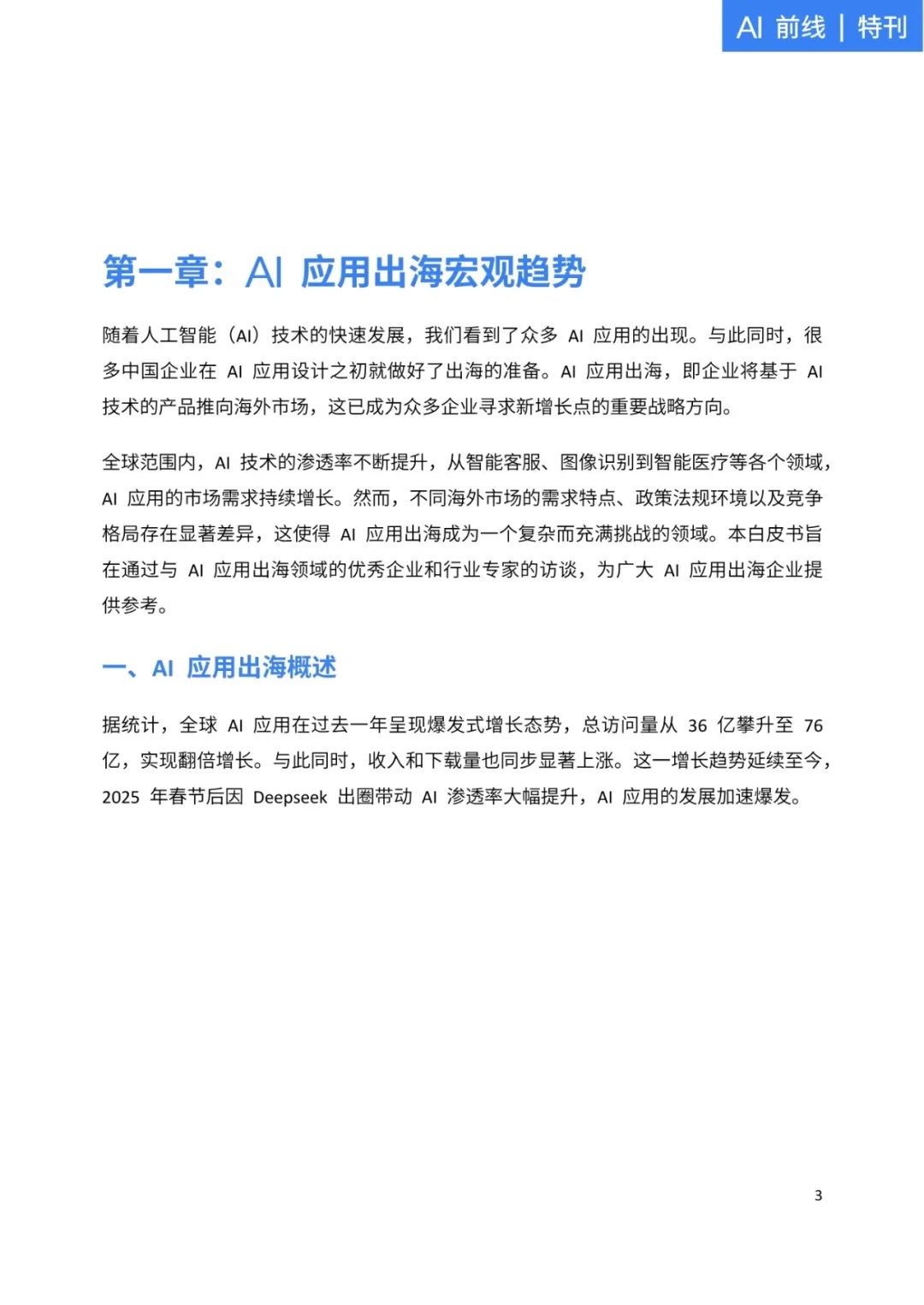 025年AI应用全球扩张：实战指南报告，48页PDF分享，助你开拓国际市场！-CSDN博客