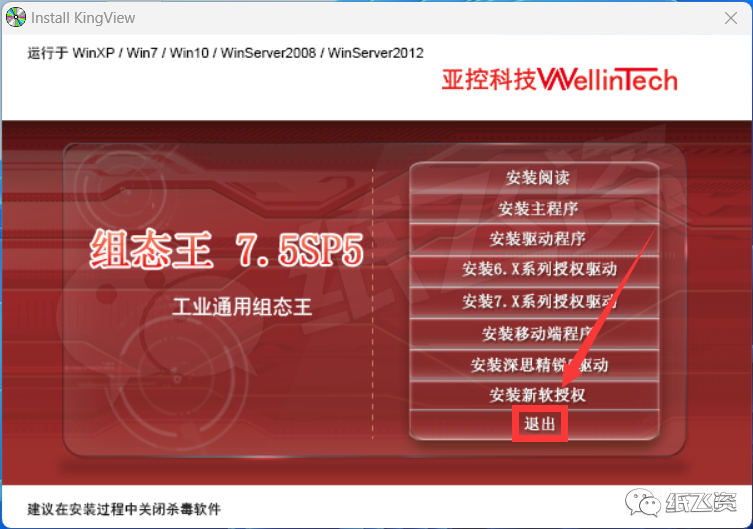 组态王KingView 7.5 SP5安装包下载链接及软件安装教程_kingview7.5-CSDN博客