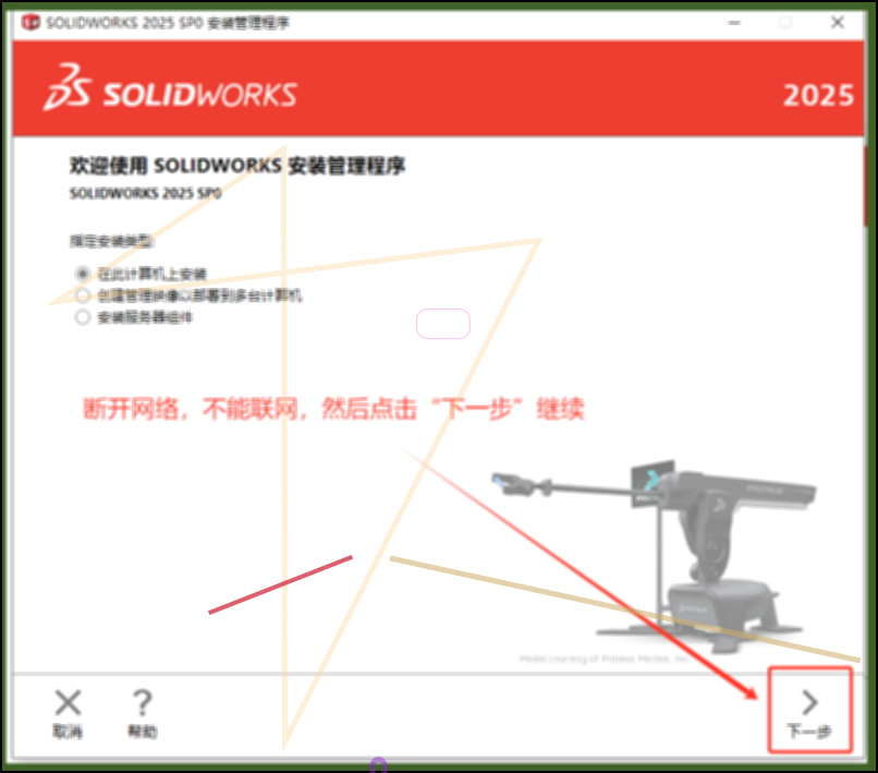 工程师必备！【SolidWorks2025】3D CAD 软件（安装步骤 + 补丁指南）-CSDN博客