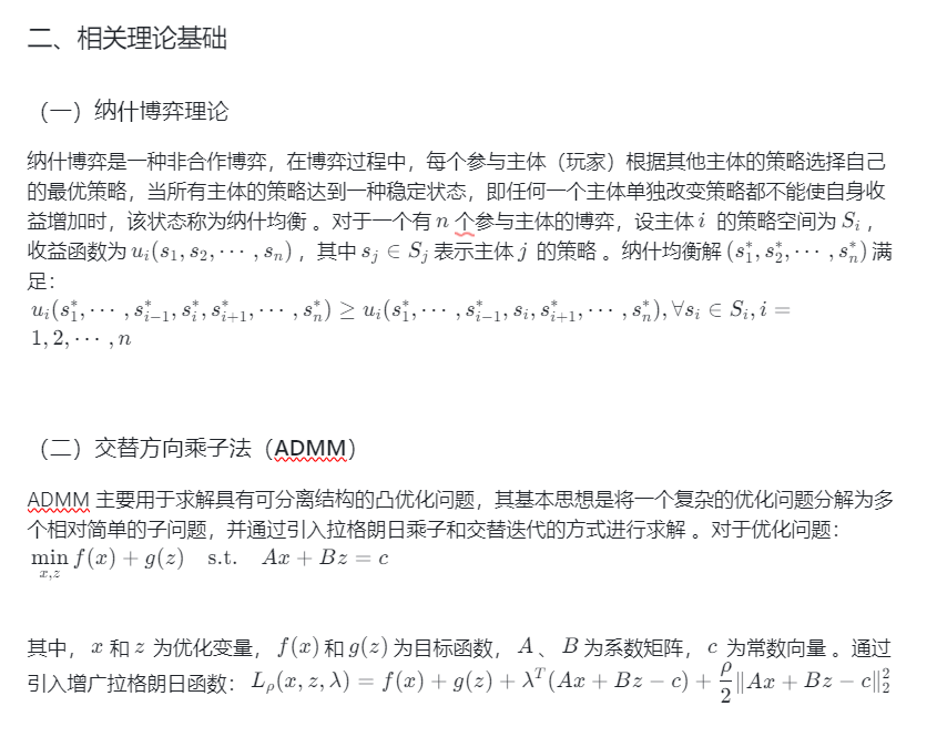 【SCI复现】基于纳什博弈和ADMM的多微网主体能源共享研究附Matlab代码-CSDN博客