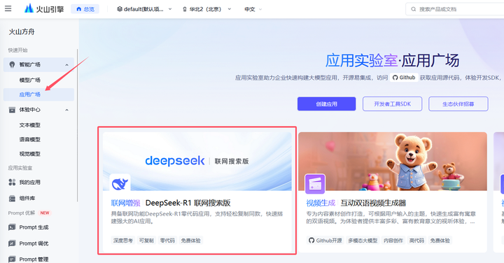 完美解锁！DeepSeek R1联网搜索功能，满血版API自带联网，全平台流畅使用_deepseek api 调用联联网功能-CSDN博客